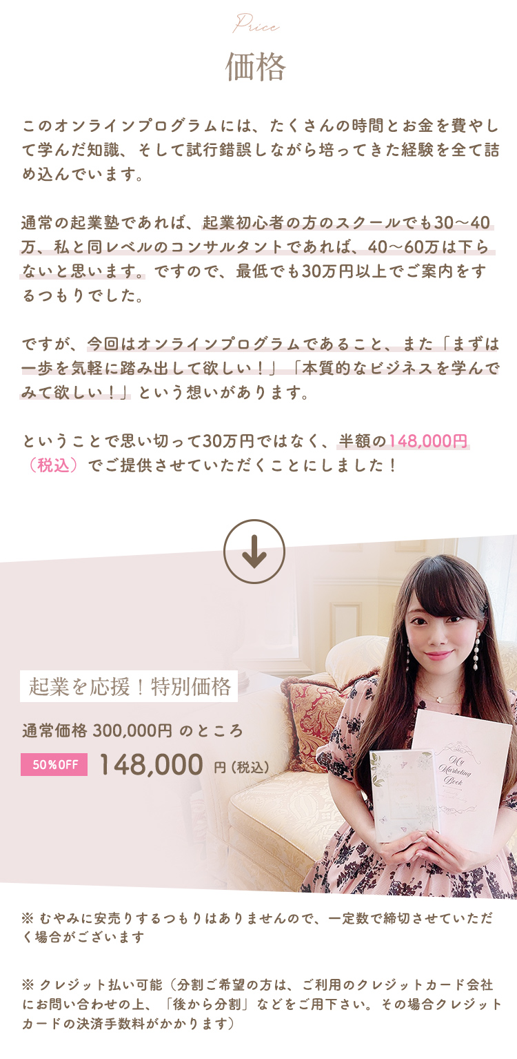 ビジネスクリエイトアカデミーオンラインプログラム｜登 裕花(のぼるゆか)